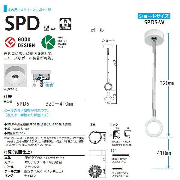 特長　室内用の物干し金物です。　施工後の提案商品にも活用できます。全長：320-410mm　2段階長さ調整※SPD型は水平〜2寸勾配（11.3度）未満まではそのまま取付けてご使用いただけます。2寸勾配以上の傾斜天井へ取り付ける場合は「傾斜天...