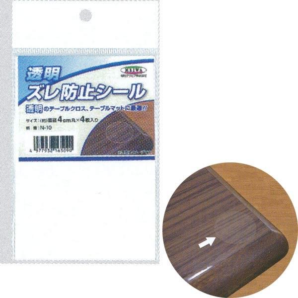 N-10は透明テーブルクロス、透明テーブルマットように開発された透明なズレ防止シールです。両面弱粘着タイプです。表面裏面の離型フィルムを剥してお使いください。●品質／（基材）ポリエステルフィルム（粘着剤）アクリル系（離型フィルム）ポリエステ...