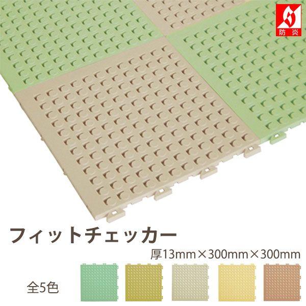 用途プールサイド・シャワールーム・ロッカールーム、各種学校渡り廊下等特長軟質で滑らず、安全性に優れています。特殊樹脂を使用していますので、寸法安定性も良く耐久性は抜群です。穴があいていますので、水はけ、風通しが良く、砂がほこりが表面にたまり...