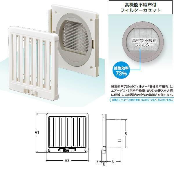 動作不良の少ないスライド式を採用全開〜全閉まで４段階で通気量を細かく調整可能。取り外しが簡単なカセット方式でメンテナンスやお掃除が簡単。本体内部の水返し板が雨水の浸入を防ぐ。風に強くたつき音が出ない気密性が高い構造。サイン付きで取外しがわか...