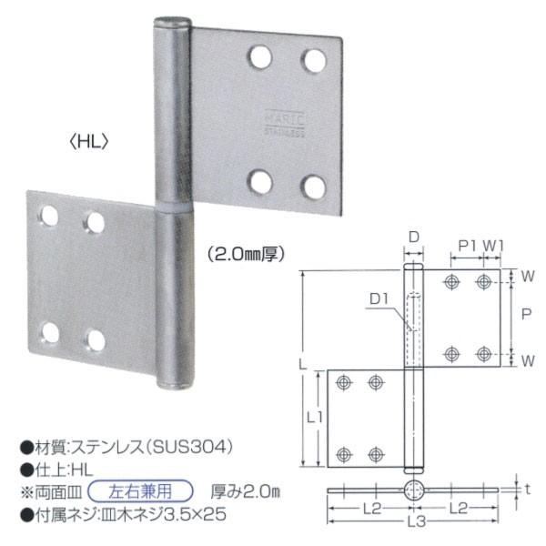 材質：ステンレス（SUS304）両面皿（左右兼用）付属ネジ：＋皿木捻3.5×25付厚み：2.0mmサイズ：102×102L：102L1：49.5L2：51L3：102P：35P1：16W：7.25W1：8D：10φD1：6φｔ：2