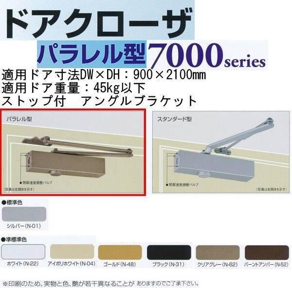 特長　シャープなデザインでコンパクト設計。取付ネジが露出しないので外観がスッキリします。　豊富な製品で様々なドア、枠形状に対応。　閉扉速度調整は3パルプ方式。ドアを確実に閉鎖するラッチング機能付き　ストップ角度は70〜180度の任意の角度に...