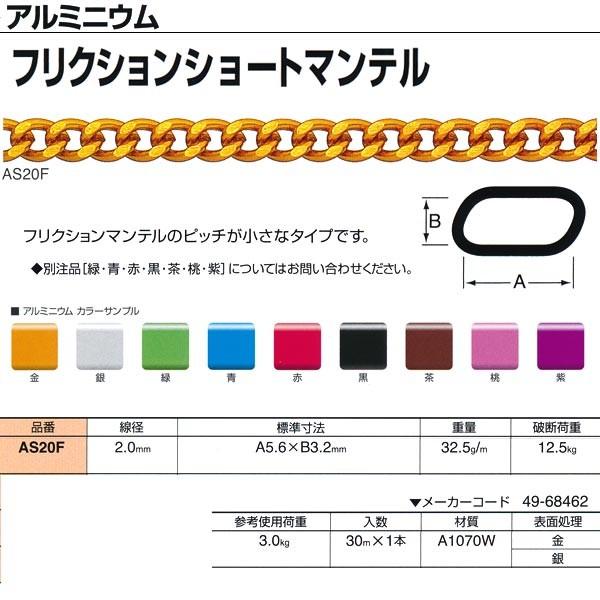 ●軽量性と鮮やかなカラーの美しさが特長のチェイン。装飾や手芸などの用途に適しています。●フリクションマンテルのピッチが小さなタイプです。線径：2.0mm重量：32.5g／m破断荷重：12.5kg参考使用荷重：3.0kg入数：30m×1本材質...