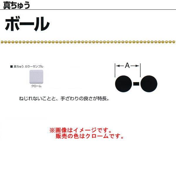 ●塩分に強くサビにくいチェイン。多湿な場所や戸外での使用に適しているチェインです。●ねじれないことと、手ざわりの良さが特長。玉径：2.3mm重量：11.0g／m破断荷重：9.4kg参考使用荷重：2.0kg入数：30m×1本材質：C2720表...