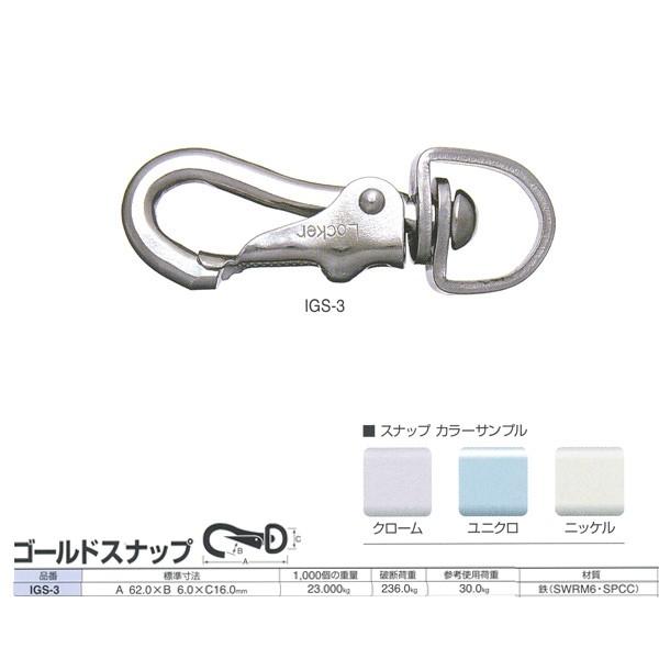 ●表面処理クロームは錫・コバルトによる代用クロームにてメッキしています。◆別注品ISG-0〜ISG-4の〔ユニクロ・ニッケル〕についてはお問い合わせください。