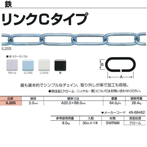 ●最も代表的なチェイン。形状や線径のバリエーションが豊富で、強度や価格も魅力。丹念な表面処理で、美しさも追及しています。（表面処理クロームは錫・コバルトによる代用クロームにてメッキしています。）●最も基本的でシンプルなチェイン。取り外しが楽...