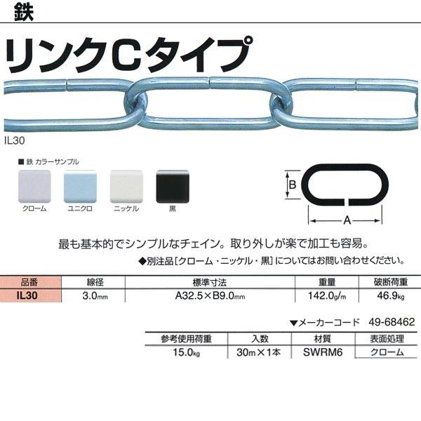 ●最も代表的なチェイン。形状や線径のバリエーションが豊富で、強度や価格も魅力。丹念な表面処理で、美しさも追及しています。（表面処理クロームは錫・コバルトによる代用クロームにてメッキしています。）●最も基本的でシンプルなチェイン。取り外しが楽...