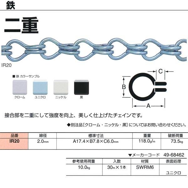 ●最も代表的なチェイン。形状や線径のバリエーションが豊富で、強度や価格も魅力。丹念な表面処理で、美しさも追及しています。（表面処理クロームは錫・コバルトによる代用クロームにてメッキしています。）●接合部を二重にして強度を向上、美しく仕上げた...