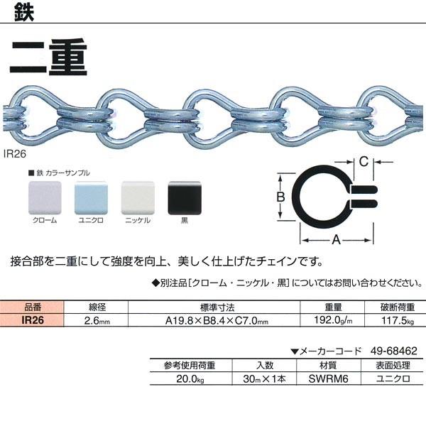 ●最も代表的なチェイン。形状や線径のバリエーションが豊富で、強度や価格も魅力。丹念な表面処理で、美しさも追及しています。（表面処理クロームは錫・コバルトによる代用クロームにてメッキしています。）●接合部を二重にして強度を向上、美しく仕上げた...