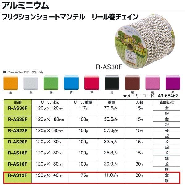 ●軽量性と鮮やかなカラーの美しさが特長のチェイン。装飾や手芸などの用途に適しています。●フリクションマンテルのピッチが小さなタイプです。リール重量：75g重量：11.0g／m入数：30m表面処理：金、銀