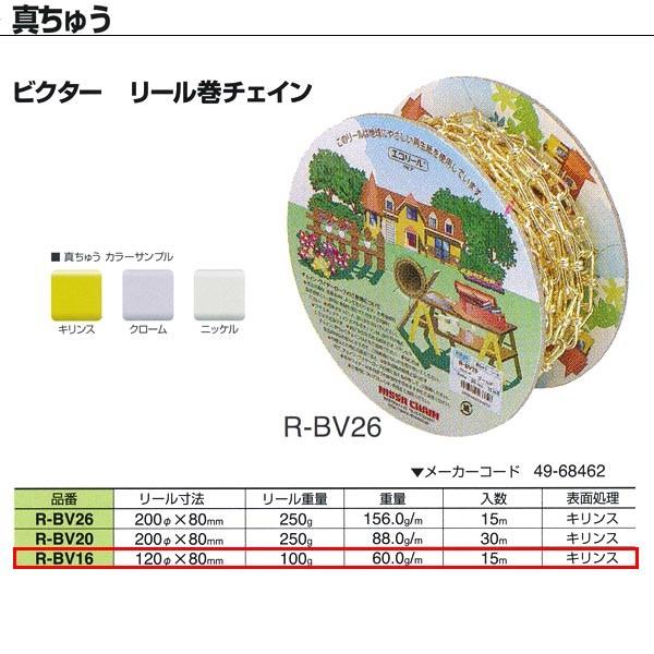 ●塩分に強くサビにくいチェイン。多湿な場所や戸外での使用に適しているチェインです。（表面処理クロームは錫・コバルトによる代用クロームにてメッキしています。）●複雑な形状で強度を大幅に向上するとともに安定性を高めました。リール重量：100g重...