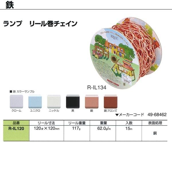 ●最も代表的なチェイン。形状や線径のバリエーションが豊富で、強度や価格も魅力。丹念な表面処理で、美しさも追及しています。（表面処理クロームは錫・コバルトによる代用クロームにてメッキしています。）●リンクチェインＣタイプのカーブを大きくしたも...