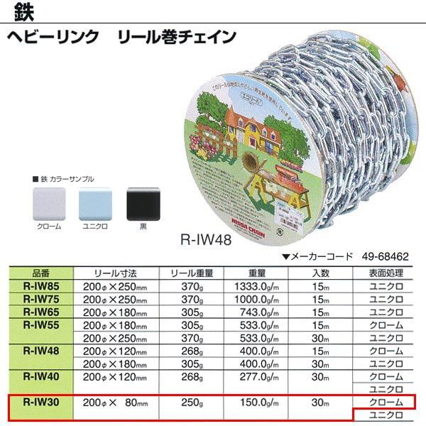 ●最も代表的なチェイン。形状や線径のバリエーションが豊富で、強度や価格も魅力。　丹念な表面処理で、美しさも追及しています。●線径の大きなリンクチェイン。強度は最も大きくなります。線径：3.0mm重量：150.0g/m破断荷重：140.0kg...