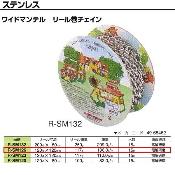 ●サビにくい材質で、水まわりでのご使用に最適なステンレス。電解研磨仕上げを施した美しいチェインです。●マンテルのピッチが大きなもの。パーツとの組合わせが容易です。リール重量：117g重量：136.0g／m入数：15m表面処理：電解研磨