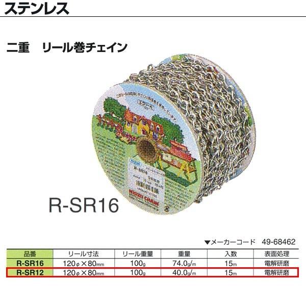 ●サビにくい材質で、水まわりでのご使用に最適なステンレス。電解研磨仕上げを施した美しいチェインです。●接合部を二重にして強度を向上、美しく仕上げたチェインです。リール重量：100g重量：40.0g／m入数：15m表面処理：電解研磨
