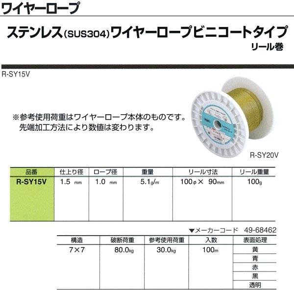 ●細い鋼線を多数本、より合わせたワイヤーロープ。タイプもいろいろございます。仕上り径：1.5mmロープ径：1.0mm重量：5.1g／mリール重量：100.0g構造：7×7破断荷重：80.0kg参考使用荷重：30.0kg入数：100m表面処理...
