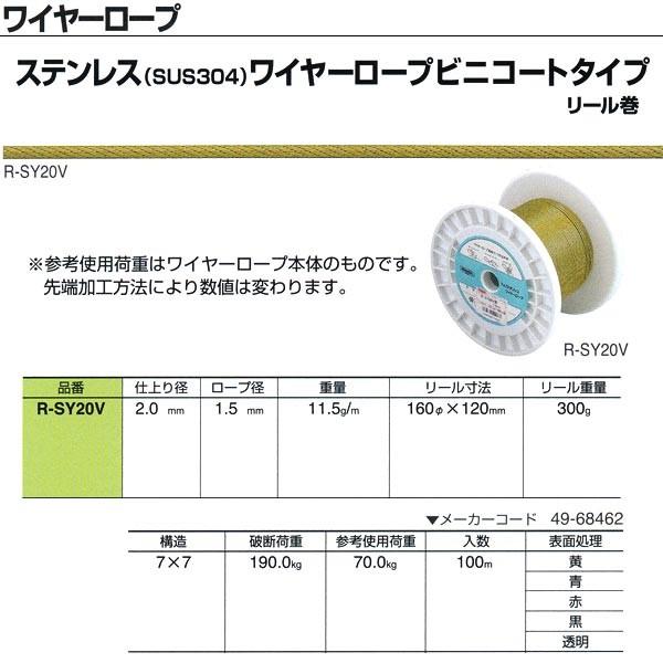 ●細い鋼線を多数本、より合わせたワイヤーロープ。タイプもいろいろございます。仕上り径：2.0mmロープ径：1.5mm重量：11.5g／mリール重量：300.0g構造：7×7破断荷重：190.0kg参考使用荷重：70.0kg入数：100m表面...