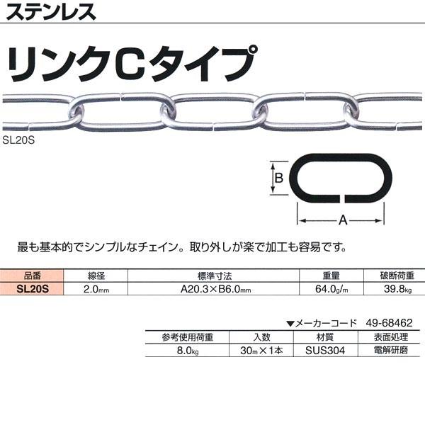 ●サビにくい材質で、水まわりでのご使用に最適なステンレス。電解研磨仕上げを施した美しいチェインです。●最も基本的でシンプルなチェイン。取り外しが楽で加工も容易です。線径：2.0mm重量：64.0g／m破断荷重：39.8kg参考使用荷重：8....