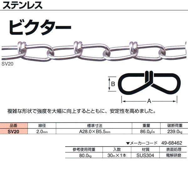 ●サビにくい材質で、水まわりでのご使用に最適なステンレス。電解研磨仕上げを施した美しいチェインです。●複雑な形状で強度を大幅に向上するとともに、安定性を高めました。線径：2.0mm重量：86.0g／m破断荷重：239.0kg参考使用荷重：8...