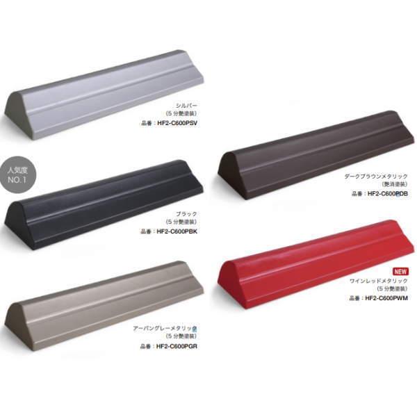 車種別に選べる、ハイクラスなアルデコール カーストッパーC600アルミ鋳物カーストッパー。車種のタイプを意識してデザインされた、様々な住空間にマッチするアルミ鋳物製のカーストッパー、C600シリーズ。カラーは鋳物の風合いを活かした５色の焼付...