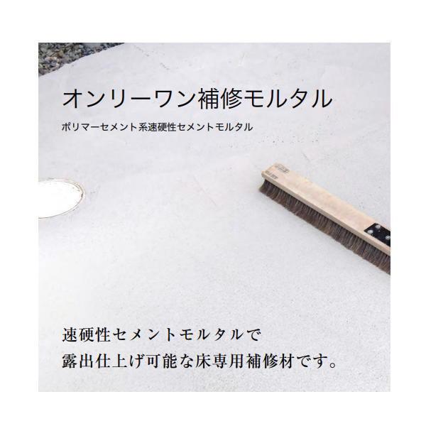ポリマーセメント系速硬性セメントモルタル速硬性セメントモルタルで露出仕上げ可能な床専用補修材です。商品特長1.施工後、約1日で実用強度に達します。2.普通ポルトランドセメント製品とは異なり、短時間で高強度を発揮。3.仕上り色はコンクリート近...