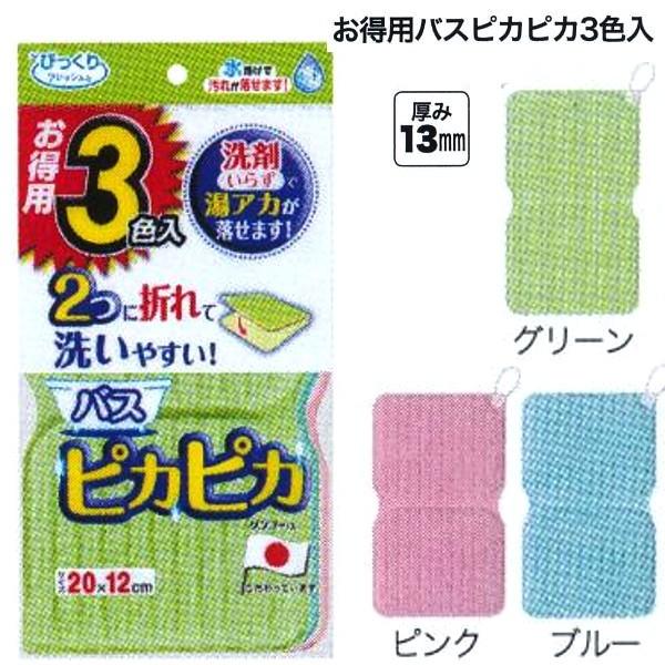 バスピカピカが、お得な3色入です。　用途別でも使用できます。材質　表面：ポリエステル　裏面：ウレタンフォーム　吊りひも：EVA樹脂耐熱温度：80度日本製