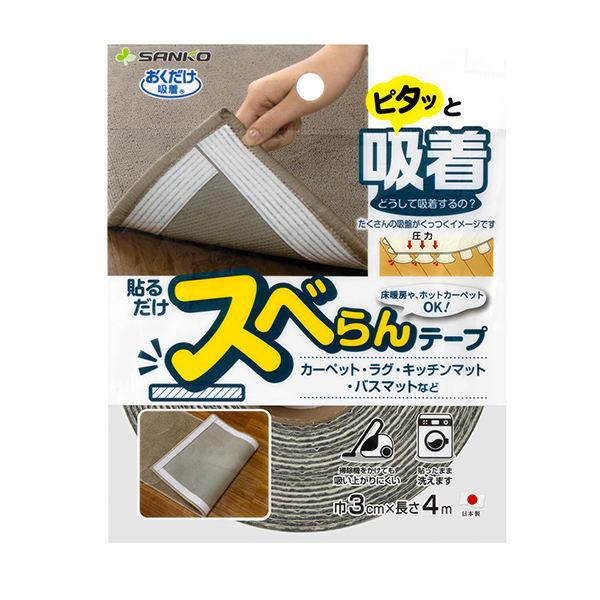 マットの裏に貼るだけの吸着テープ。厚みが薄いのでマットの裏に貼っても邪魔になりません。掃除機をかけてもズレません。床暖房、ホットカーペットにも使用できます。貼ったままお洗濯ができます。（洗濯ネット使用）サイズに合わせてハサミで手軽にカットで...