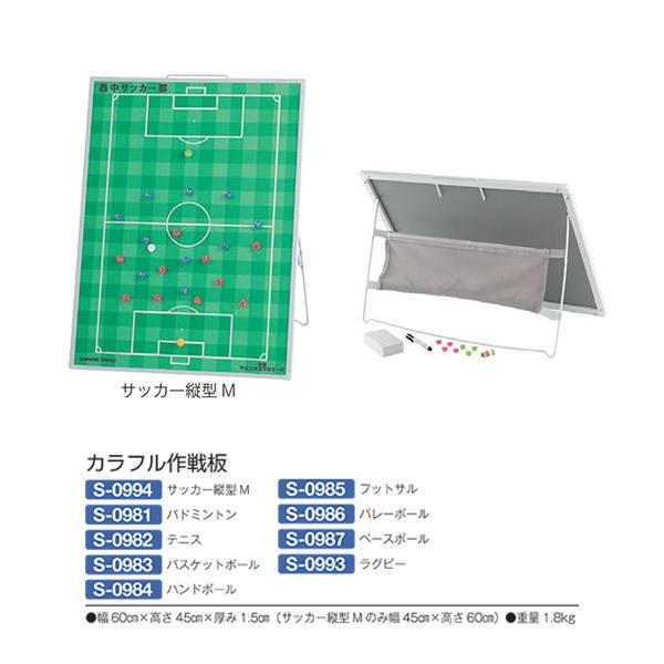 試合展開がイメージし易い！携帯用作戦ボード！スタンド式で自立します。収納袋付で、マーカー・イレーザー・マグネット等を収納できます・幅60cm×高さ45cm×厚み1.5cm　（サッカー縦型Mのみ　幅45cm×高さ60cm）・重量：1.8kg・...