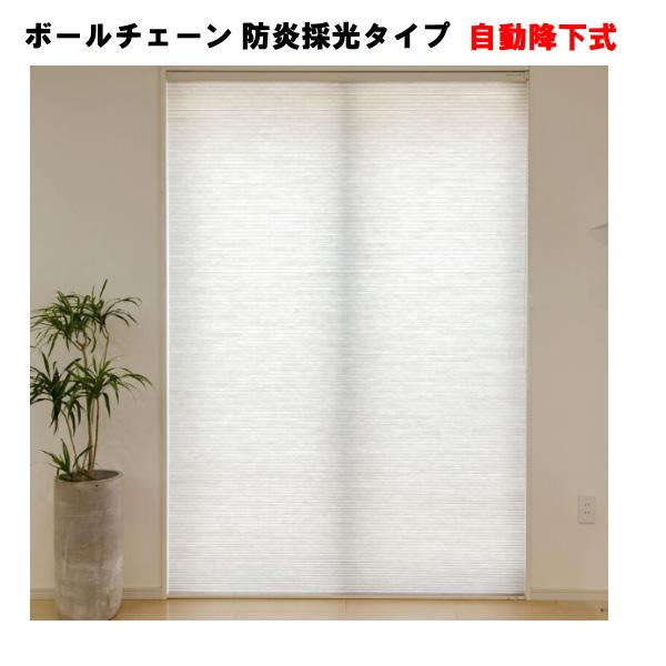 ダブルハニカム（蜂の巣）構造のスクリーンが二重の空気層を作り断熱効果を発揮します。１回コードを引くと自動でスクリーンが広がる自動降下式です。●ボールチェーンタイプ・輪になったコードを引いて開閉するシステムです。※自動降下式は製品の仕様上たた...