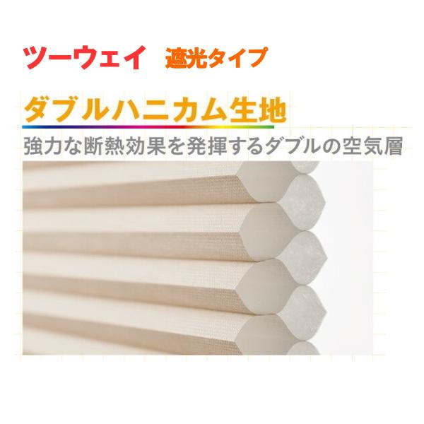 ダブルハニカム（蜂の巣）構造のスクリーンが二重の空気層を作り断熱効果を発揮します。思いのまま採光や景観・断熱をコントロール両サイドの操作コードで、スクリーン位置を設定します。光をシャットアウトします。※内部に生地開閉に必要な小穴があいていま...