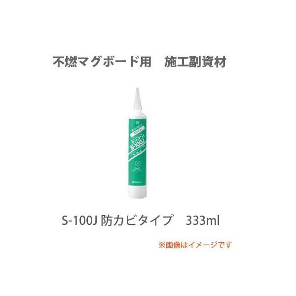 特長　防カビ剤入りシーリング材　施工可能塗布量：約15m不燃マグボード　パールホワイト用にはホワイトを、パールベージュ用にはアイボリーを、ソニックシルバー・シャンパンゴールド用にはライトグレーをご使用ください。※画像はイメージです。実物の色...