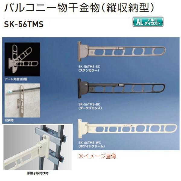 アーム角度3段階調整・不用時は物干竿を掛けたまま収納することができます・水平角0度、40度、90度の3段階に角度を変えることができます・手摺子に取り付ける場合には専用の取付金具（SK-170M)をご使用ください。仕様：縦収納型材質：アルミダ...