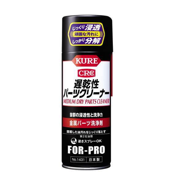 抜群の浸透力とすぐれた分解力!速乾性パーツクリーナーでは落とせない頑固な油汚れをしっかり除去。用途各種金属パーツ、金型、鋳型の洗浄・脱脂/機械、治具、工具の保守管理すぐに乾かず、有効成分が汚れにしっかり浸透し、汚れを内側から分解します。有機...