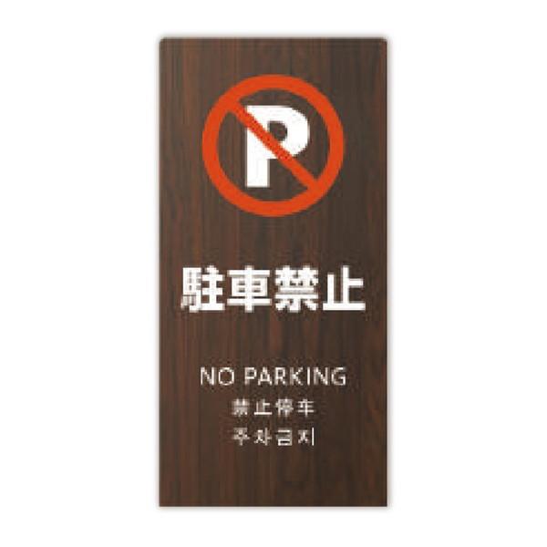 4か国語対応の表示プレートです。床置きに使いやすいL型スタンドタイプの表示プレート。日本語・英語・中国語・韓国語の4カ国語に対応。フォント・カラーは、ユニバーサルデザインを採用。【材質】エンビ板 片面マット。【サイズ】H450mm/W220...