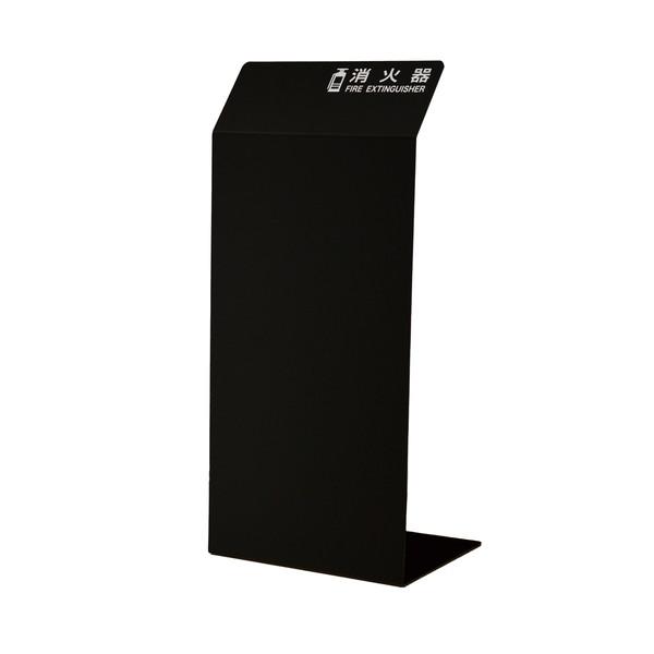 消火器をおしゃれに設置！オフィス・商業施設・病院などあらゆる空間に調和するシンプルデザイン。PVC樹脂製でお手軽に導入できます。万一の場合でも簡単に消火器を取り出せます。底面にはすべり止めフェルト付き。推奨消火器：粉末10型。サイズ：約H5...