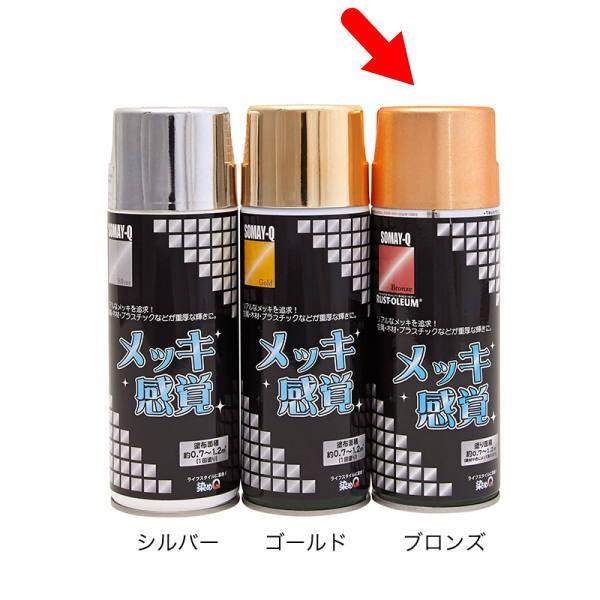 スプレーするだけで、メッキのような光沢のある仕上がりに！様々な素材をメッキ調に仕上げます。陶器や木材等の置物、装飾品がゴージャスに生まれ変わる！塗布面積：0.7〜1.2平米（1回塗り）乾燥時間：指触乾燥/約15分　完全乾燥/約24時間使用方...