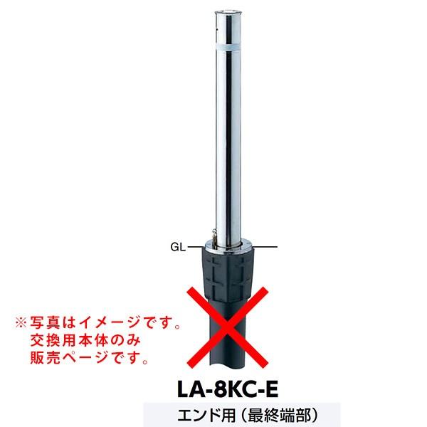 LA-8KC-E交換用本体※交換用本体にカギは付属しておりません。