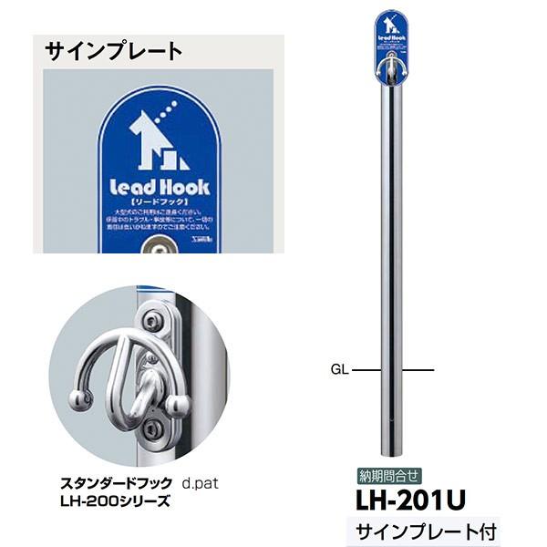 タイプ：リードフック仕様：固定式、スタンダードフック付、サインプレート付材質：ステンレス+アルミプレート仕上げ/カラー：#400サイズ：φ60.5（t1.5） H1012重量：約3.2kg推奨設置場所：商業施設、公園、コンビニ、集合住宅、サ...