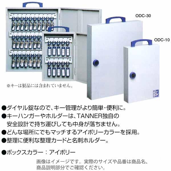 ●キーボックスの鍵を不要にしたダイヤル錠式。中規模〜一般家庭用に。●ダイヤル錠式なので、キー管理がより簡単・便利に。●キーハンガーやホルダーは、TANNER独自の安全設計で持ち運びしても中身が落ちません。●どんな場所にでもマッチするアイボリ...
