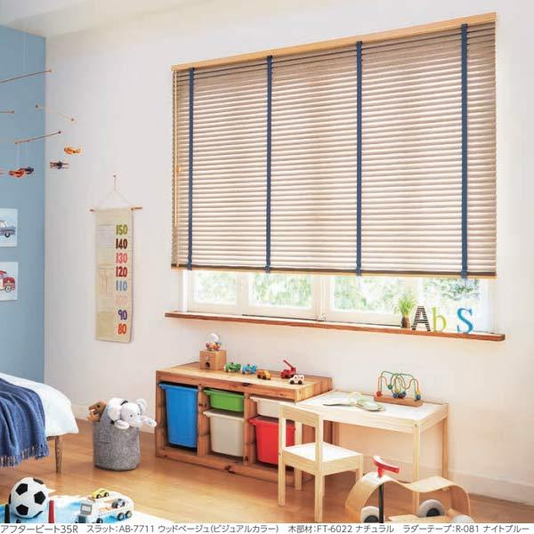 ファッション感覚で空間を彩る、デザインブラインド「アフタービート」。アルミ・ウッド・ファブリックのマテリアルミックスを楽しめます。シンプルも、アクセントも楽しめる、2種類のラダー仕様。　スラットは、35mm・50ｍｍ幅の2種類から選べる40...