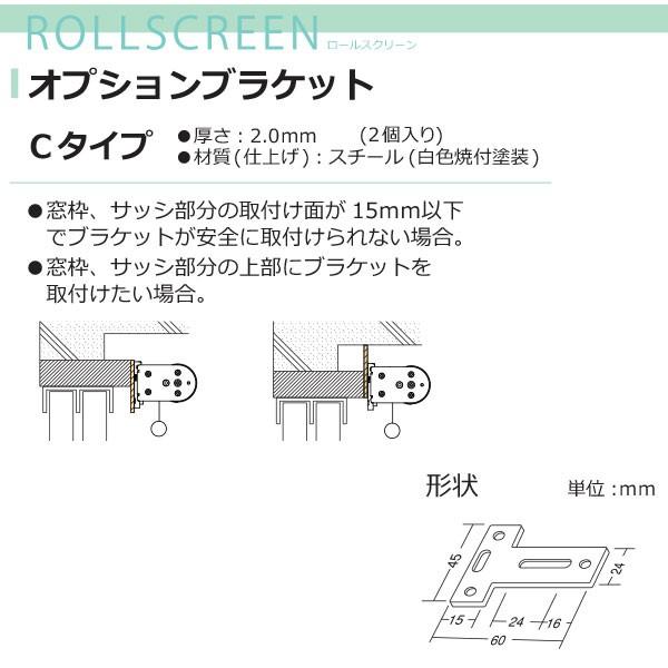 ・窓枠、サッシ部分の取付け面が15mm以下でブラケットが安全に取付けられない場合に。・窓枠、サッシ部分の上部にブラケットを取付けたい場合に。