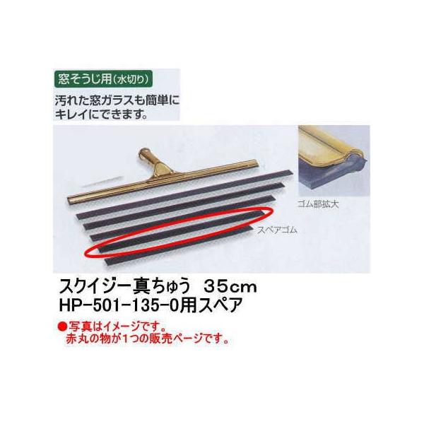 汚れた窓ガラスも簡単にキレイにできます。窓そうじ用（水切り）材質：天然ゴムサイズ：約35cmケースの場合の入り数：30