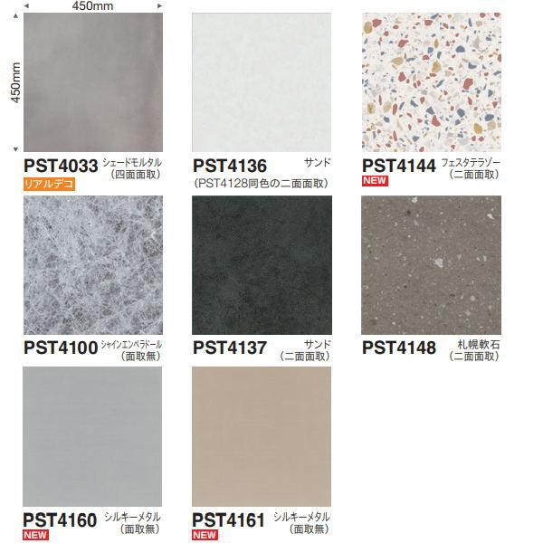 色柄・サイズともに豊富な石目柄プリントタイル。エコマーク認定商品。サイズ450mm×450mm（PST4100・PST4160・PST4161面取無）（PST4033四面面取）（PST4136・PST4137・PST4144・PST4148...