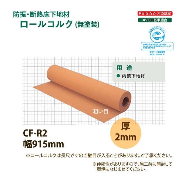 床下地材に最適。F☆☆☆☆大臣認定MFN-03024VOC基準適合KV-000547、KV-000548規格：915×2mm
