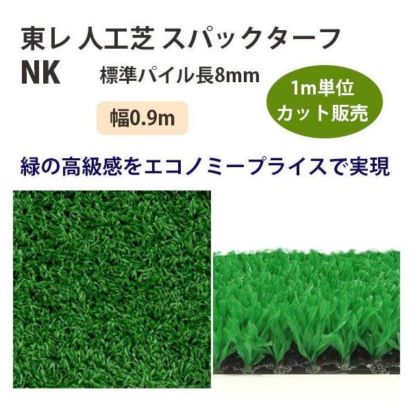用途　商業施設、福祉施設、学校、ベランダなどに。特長　一般家庭からパブリックスペースに幅広く対応　東レ・ナイロンを使用した耐久性や弾性回復力に優れた人工芝　ソフトな感触で天然ライクの人工芝　エコノミータイプ表層主素材：東レ・ナイロン/TST...