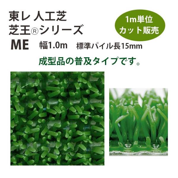 用途　公園、遊園地、プールサイドなどに。特長　耐久性に優れた成形品タイプの人工芝表層主素材：ポリエチレン標準パイル長15mm最大長さ：20m乱●必要なメーター数でご注文ください。２メートルなら数量２でお願いいたします。●こちらの商品は代引き...