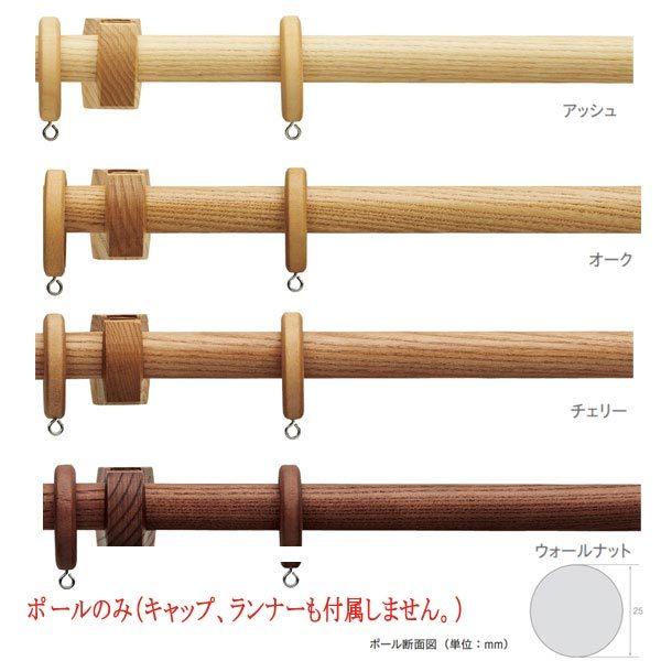 家具から考えるタイムレスデザインなウッドレール【素材】天然木（アッシュ）仕上げ：アッシュ／オーク／チェリー／ウォールナット