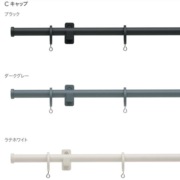 無駄を削ぎ落としたシンプルデザイン天井付対応可能【セット内容】●ポール2.10ｍ＝2.10ｍ１本●キャップ2コ●リングランナー2.10ｍ＝20コ●エンドリングランナー1組●シングルブラケット2.10m＝3コ●取付ネジ【素材】ポール：鋼管キャ...