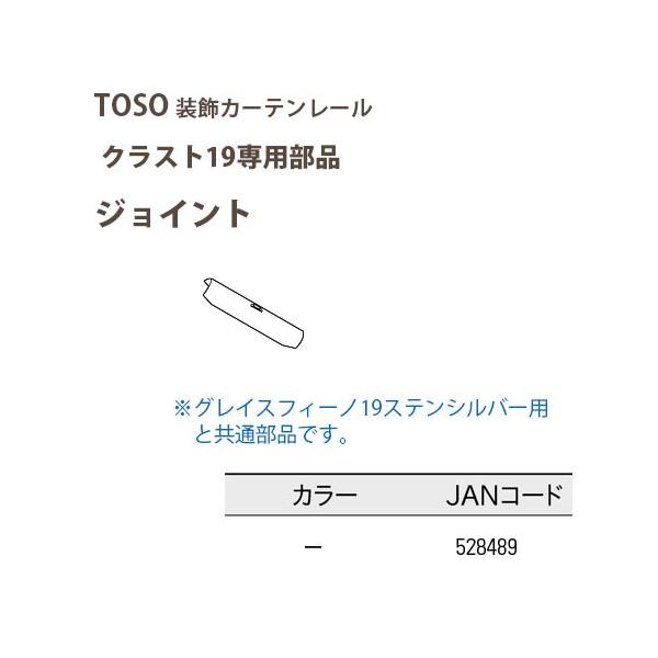 こだわりのコーディネートにこたえるアイアンレール、クラスト19。アンティークにクラシカルにと趣のある演出ができます。こちらのページではジョイントのみの販売となります。自分流にアレンジしてカーテンレールを作りたい方にお勧めです。【ご注意】・ご...