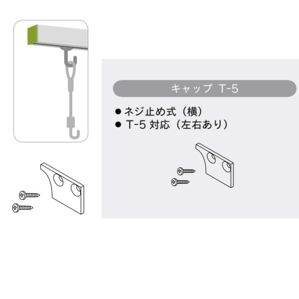 T／TCシリーズにお使い頂けるキャップを8タイプ用意しています。厚さ：2mm●ネジ止め式（横）● T-5対応（左右あり）【素材】アルミニウム合金仕上げ：ナチュラル／ホワイト